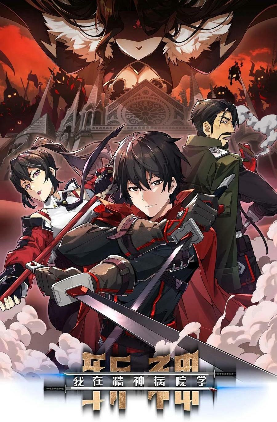 อ่านมังงะเรื่อง I Learn to Kill Gods in an Asylum - Manga689 - อ่านมัง ...