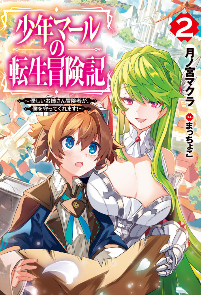 อ่านมังงะเรื่อง Shounen Marle no Tensei Boukenki - Manga689 - อ่านมังงะออนไลน์ การ์ตูน มังฮวา แปลไทย