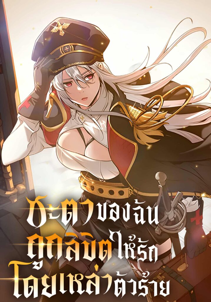 อ่านมังงะเรื่อง Fated to Be Loved by Villains - Manga689 - อ่านมังงะออนไลน์ การ์ตูน มังฮวา แปลไทย