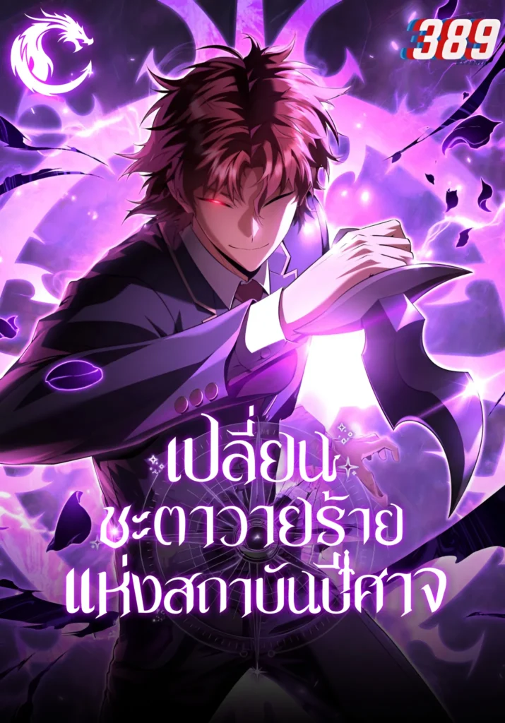 อ่านมังงะเรื่อง The Fox-Eyed Villain of the Demon Academy - Manga689 - อ่านมังงะออนไลน์ การ์ตูน ...