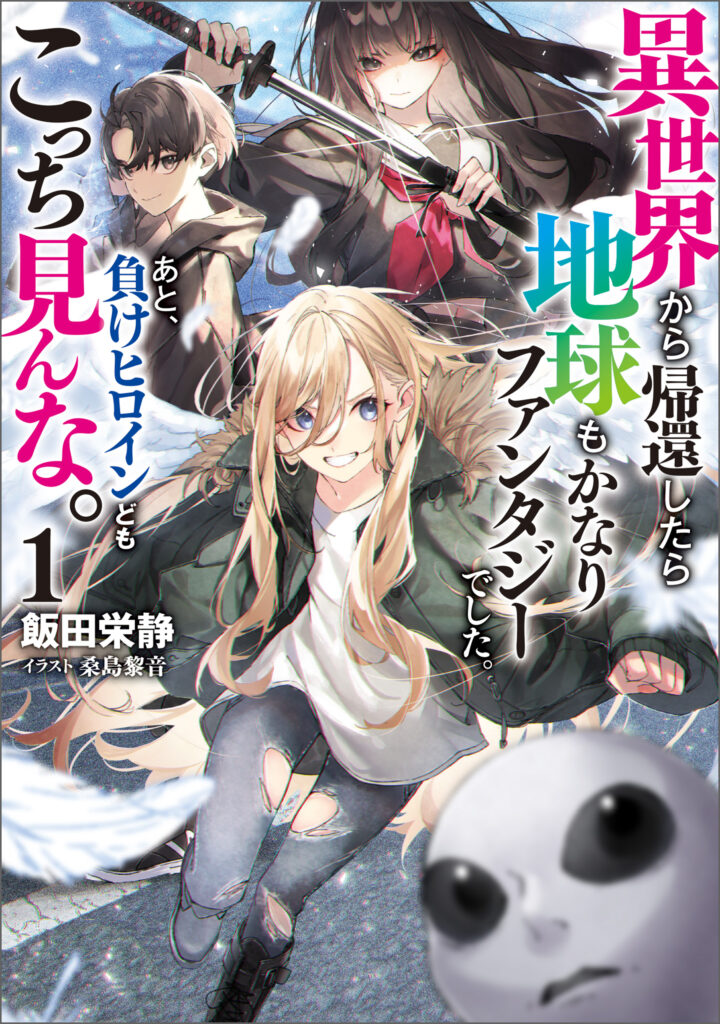 อ่านมังงะเรื่อง Isekai kara Kikan Shitara Chikyuu mo Kanari FANTASY Deshita. Ato, Make HEROINE ...