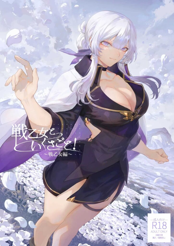 อ่านมังงะเรื่อง เรื่องราวของกิลด์วัลคีเรีย[Nekono Oyashiro (Mashu)] Ikusa Otome to Ikusa Goto ...